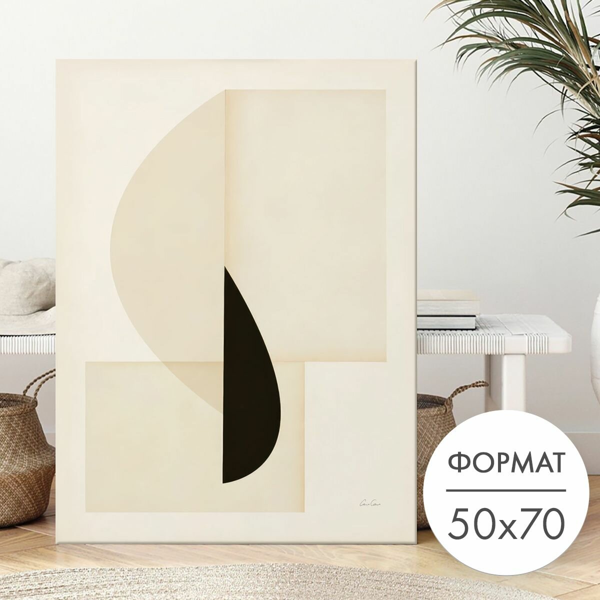 Постер "Абстрактная геометрия" 50х70 без рамы, плакат на стену