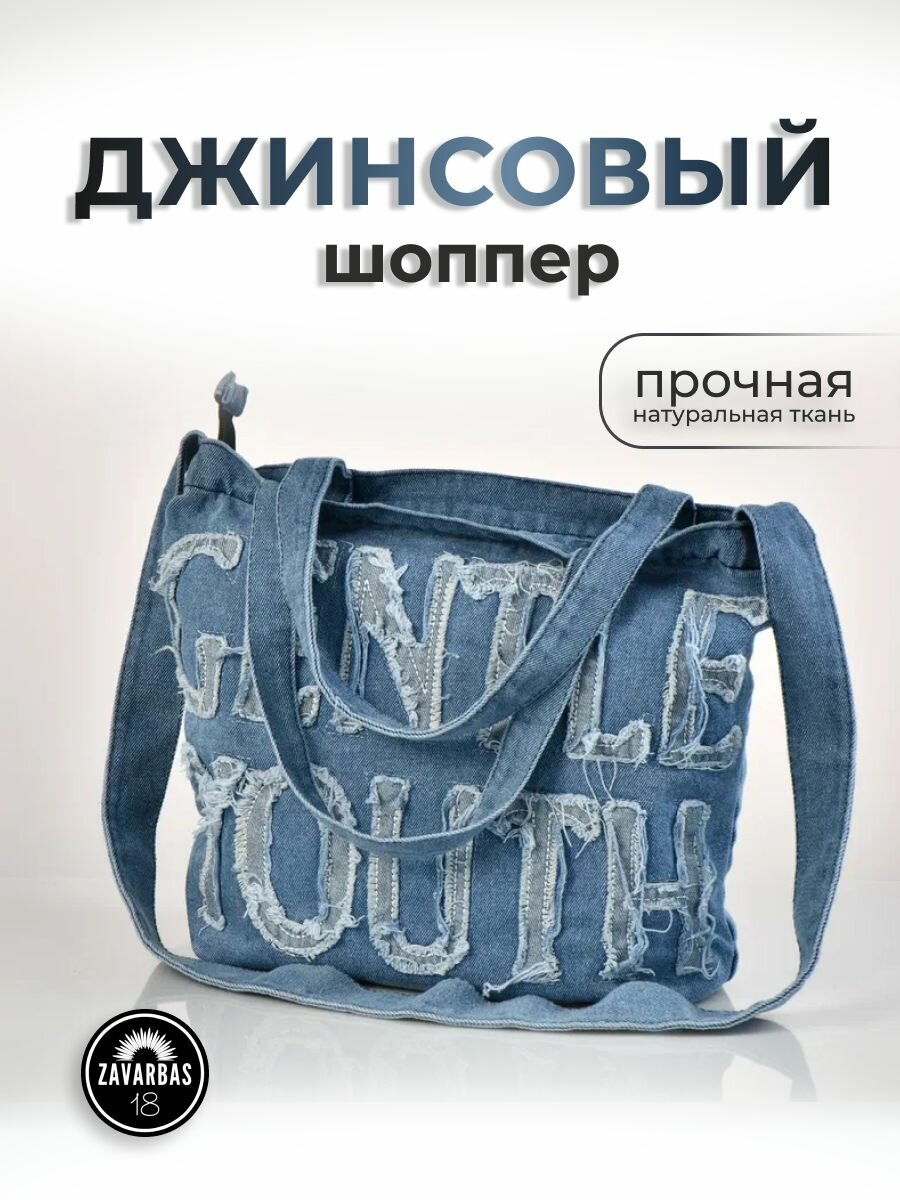 Сумка шоппер , голубой 902