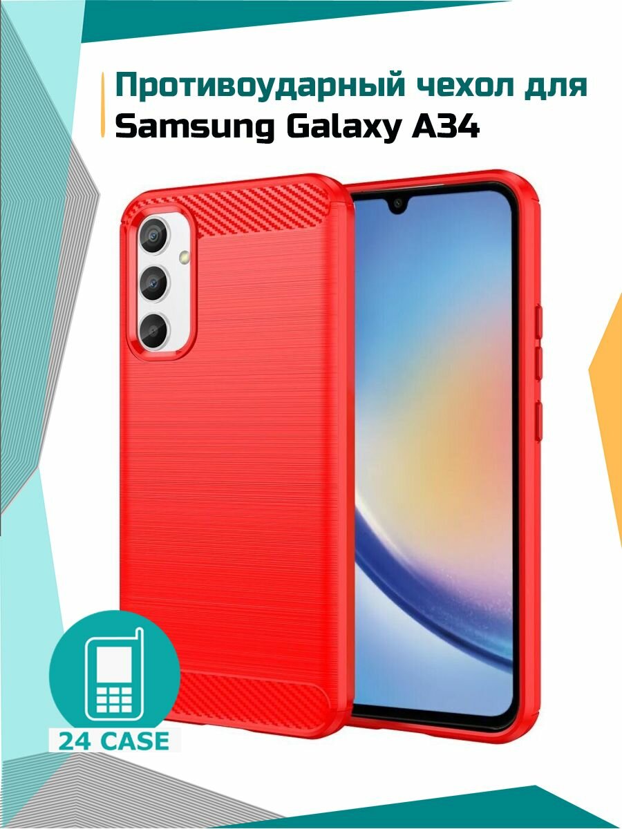 Чехол на Samsung Galaxy A34 / Самсунг Галакси А34 противоударный (красный)