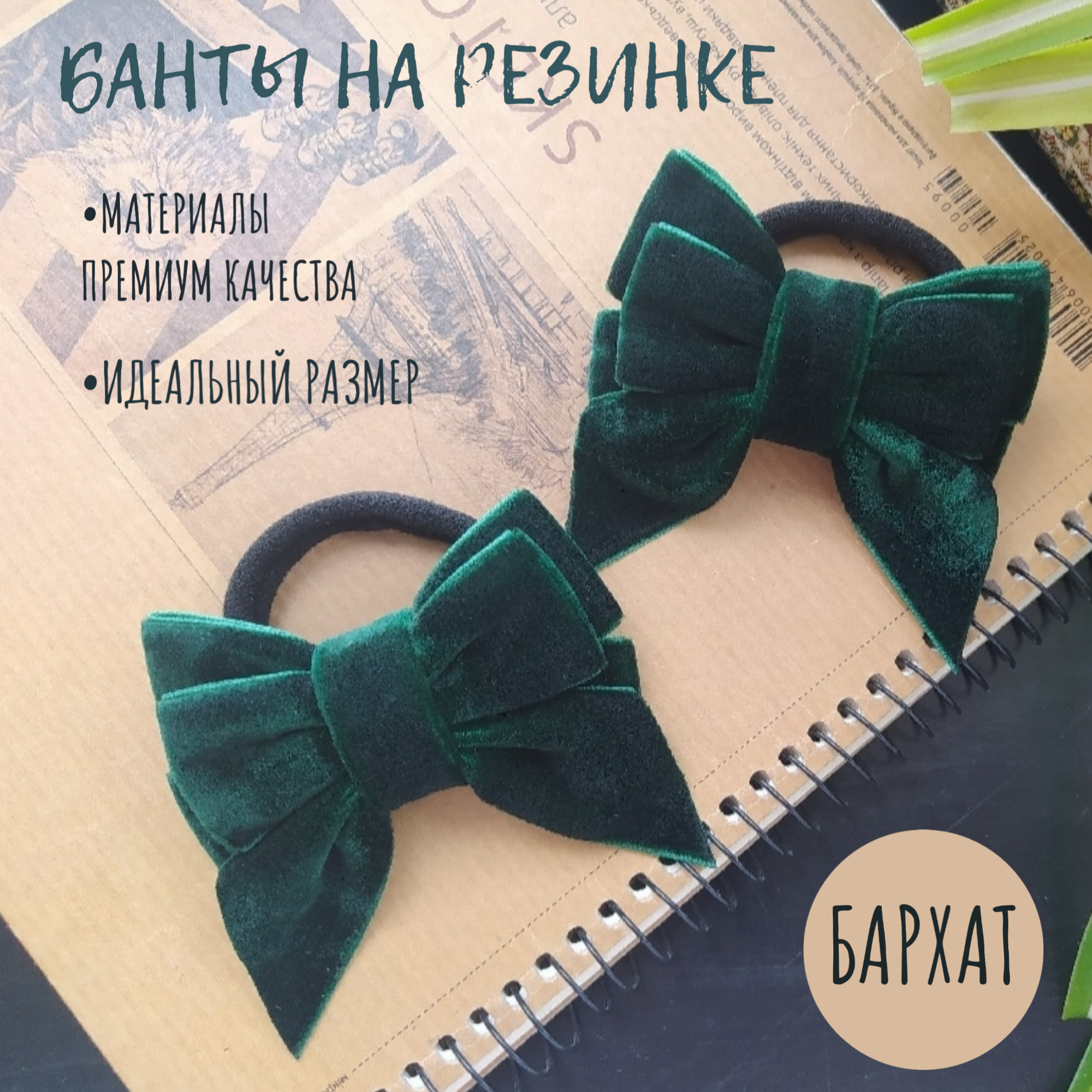 Бант классический для школы бархатный на резинке 2 шт зеленый, 8x6 см.