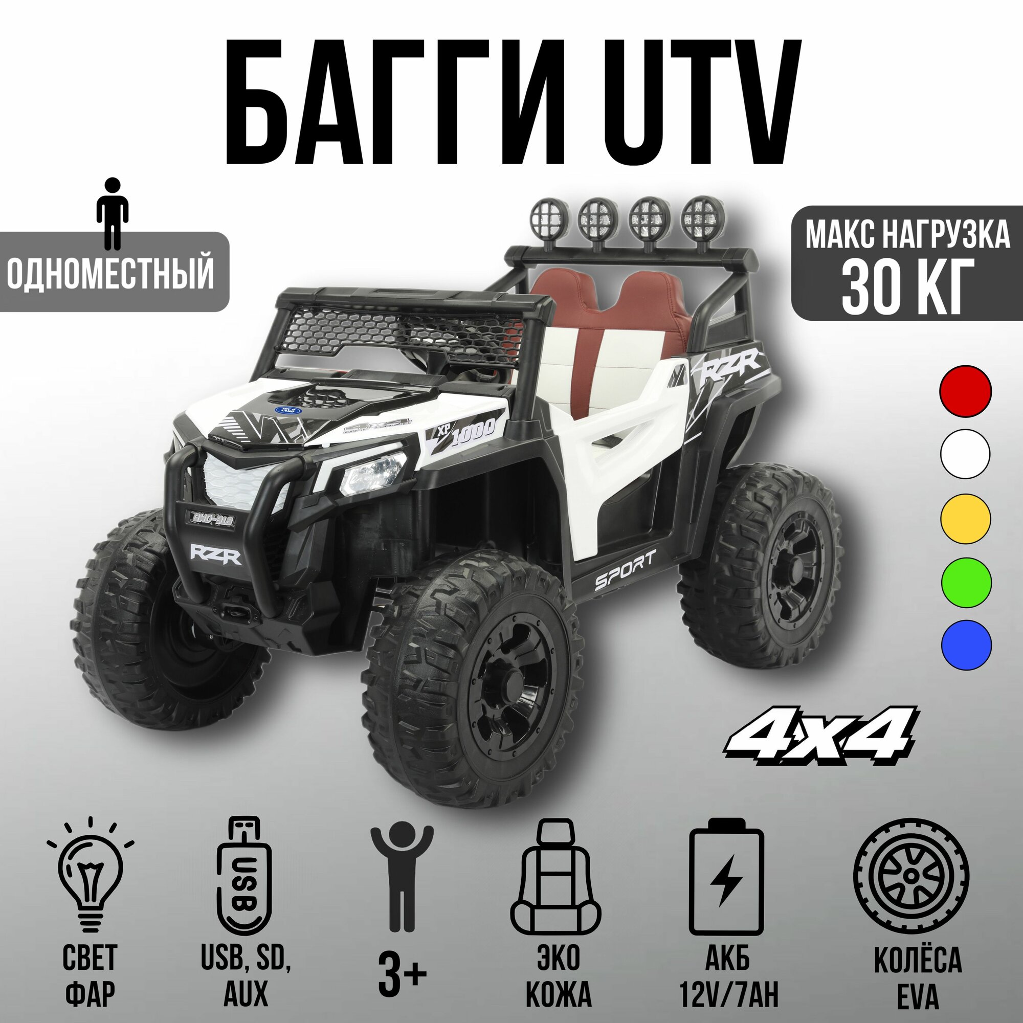 Детский электромобиль багги UTV, полный привод, колеса EVA, с пультом