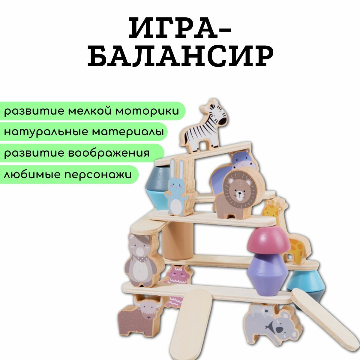 Развивающая игрушка "Балансир", дерево, развивающая моторика, логика