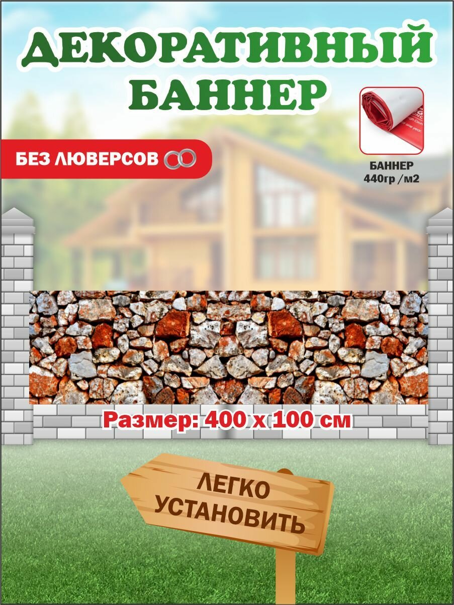 Декоративный баннер для забора, беседки