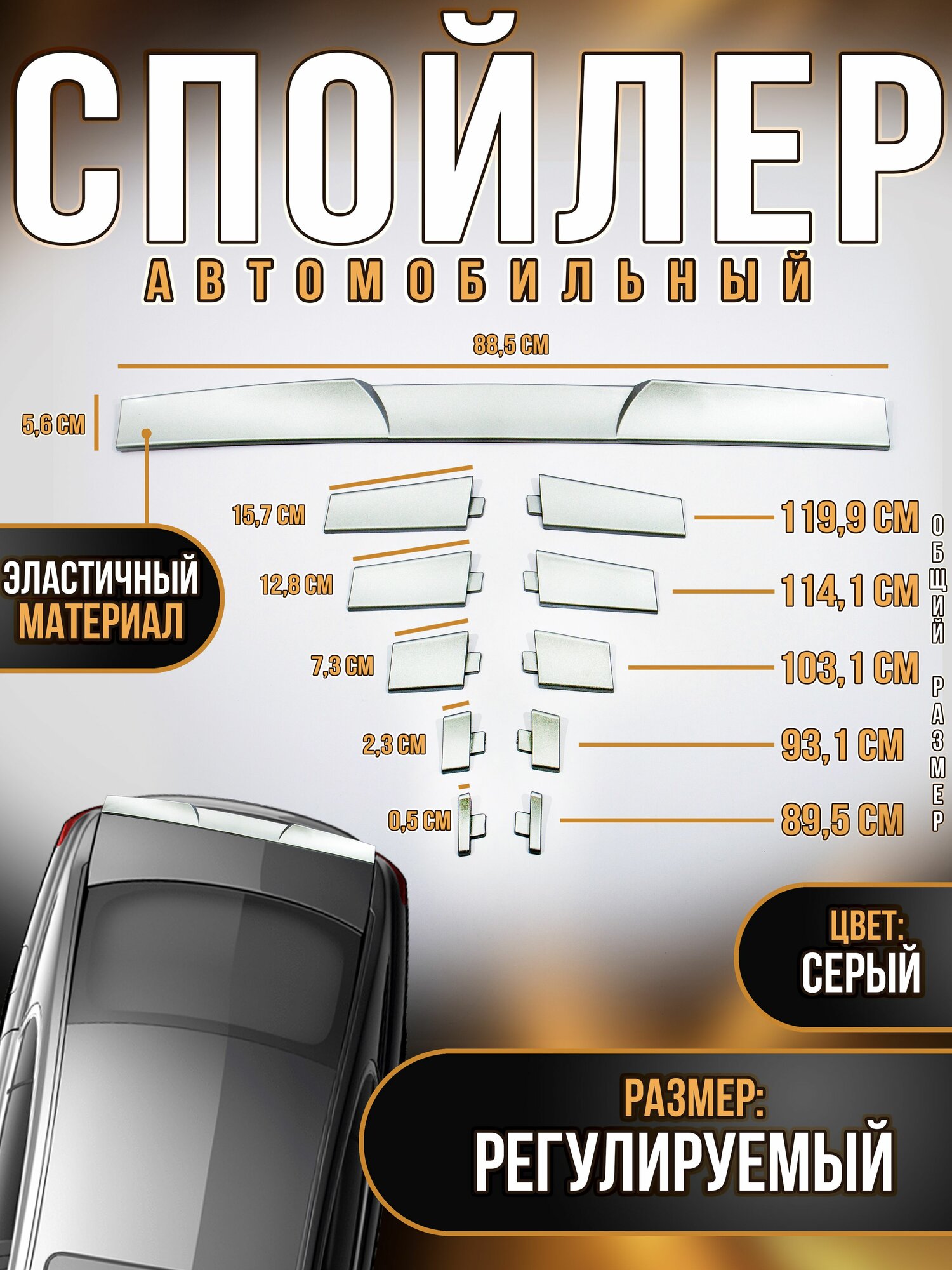 Лип спойлер для багажника универсальный