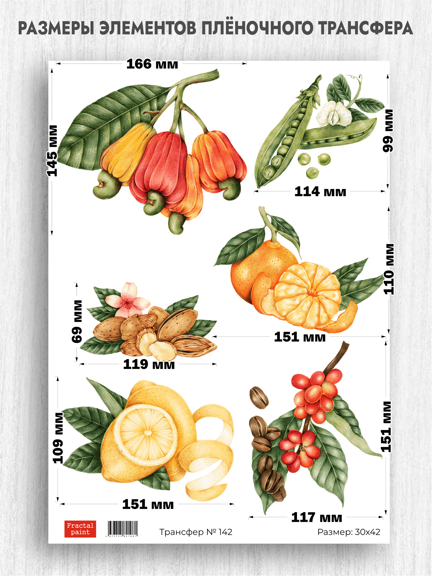Трансфер для декупажа переводной рисунок для поверхностей 142 (А3)