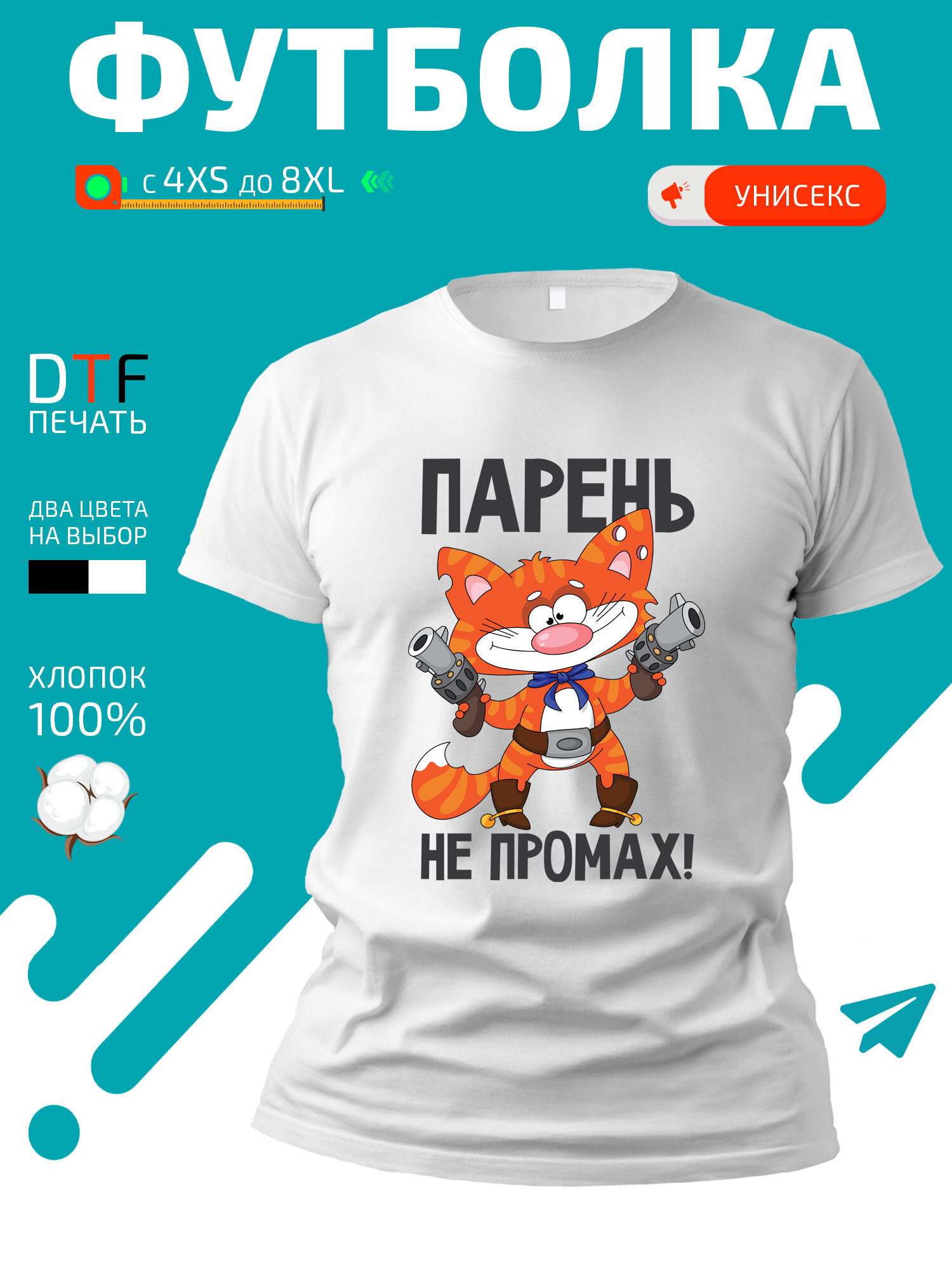 Футболка лиса кавбой