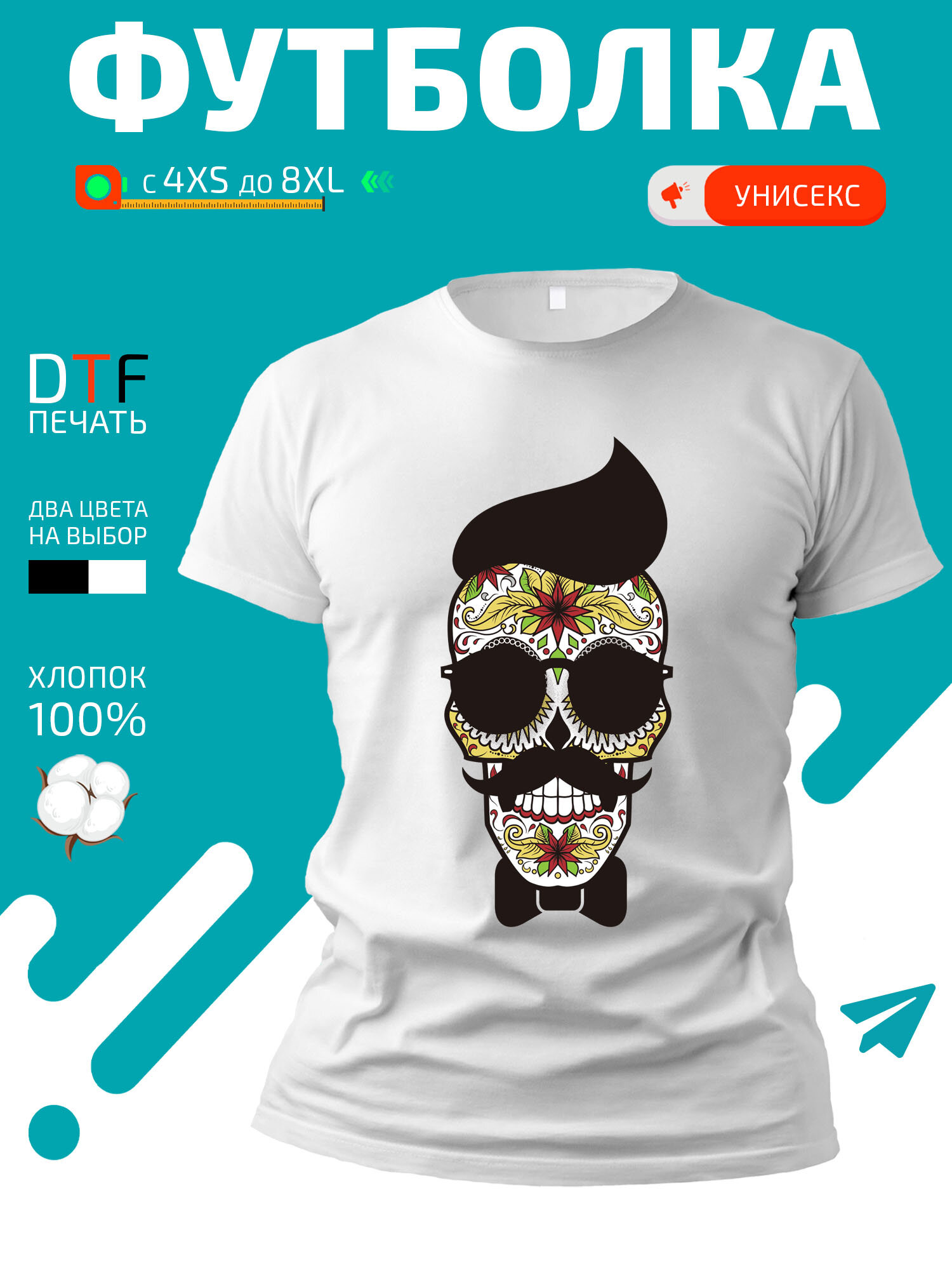 Футболка череп хип хоп