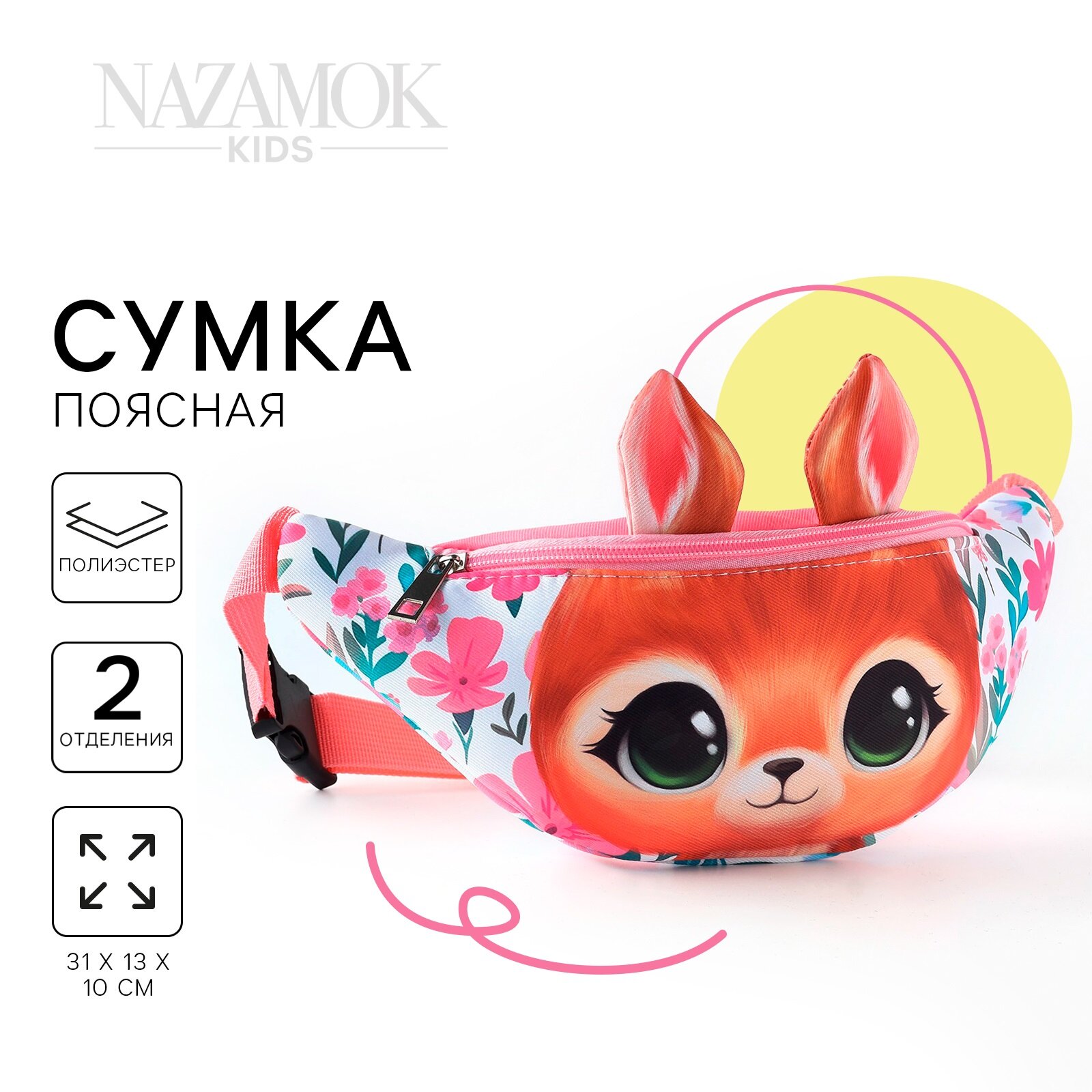 Сумка барсетка Сумка поясная детская для девочки "Сказочный оленёнок"