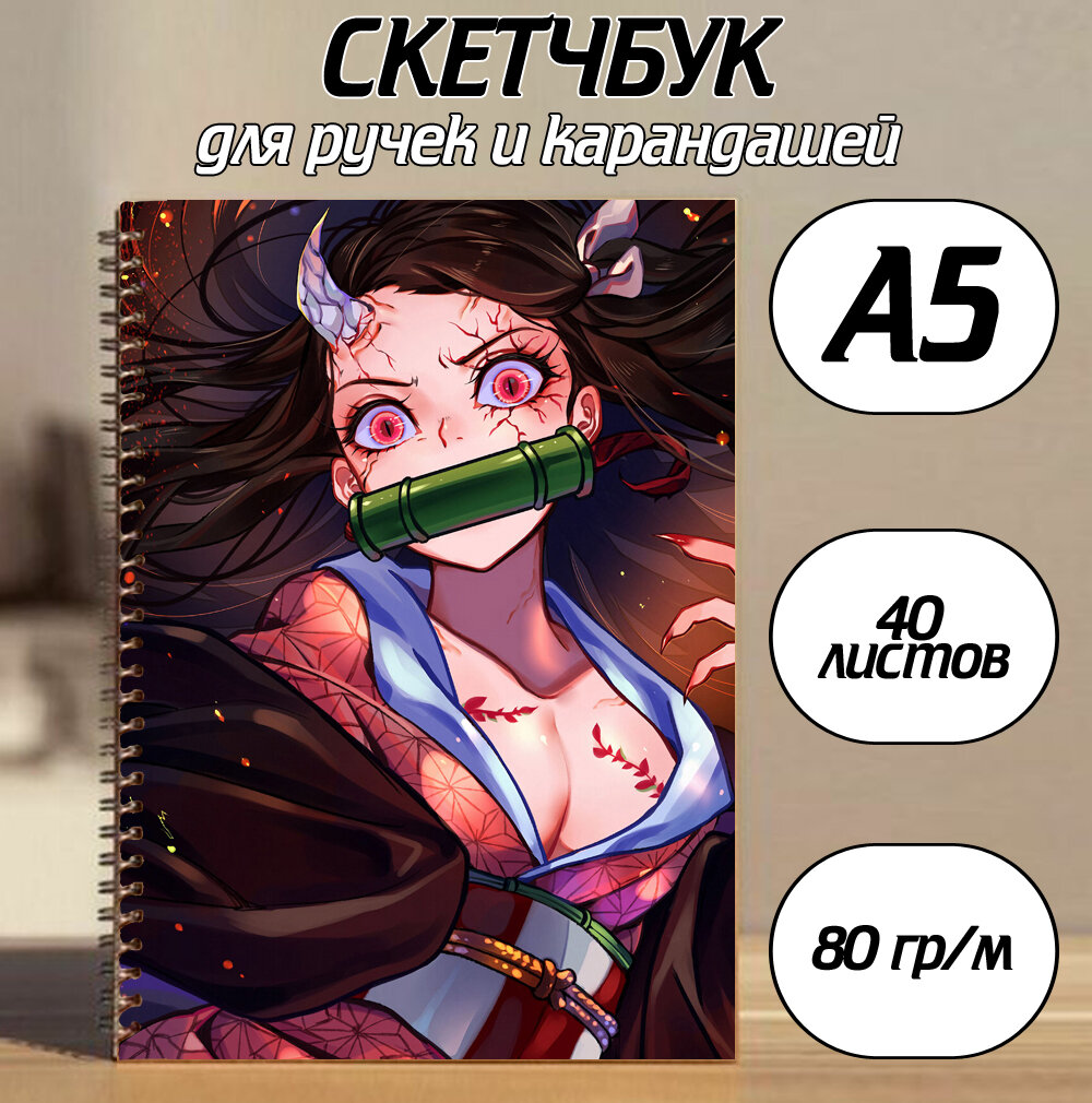 Скетчбук А5 по аниме Клинок рассекающий демонов / Demon Slayer №6