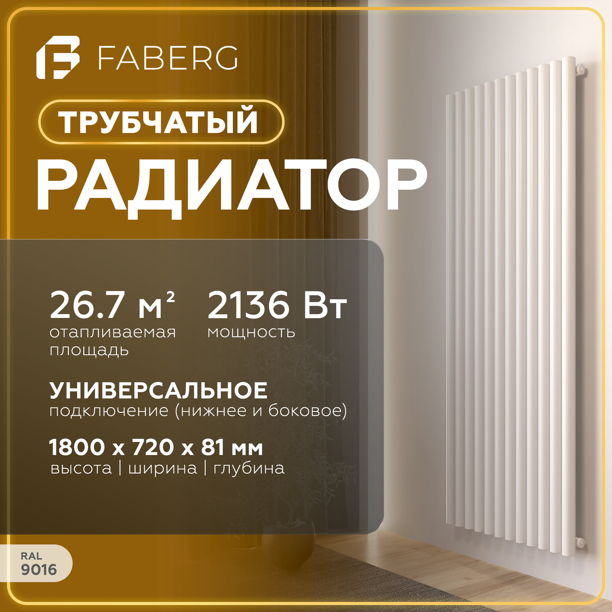 Радиатор отопления трубчатый 1800мм 12 секций