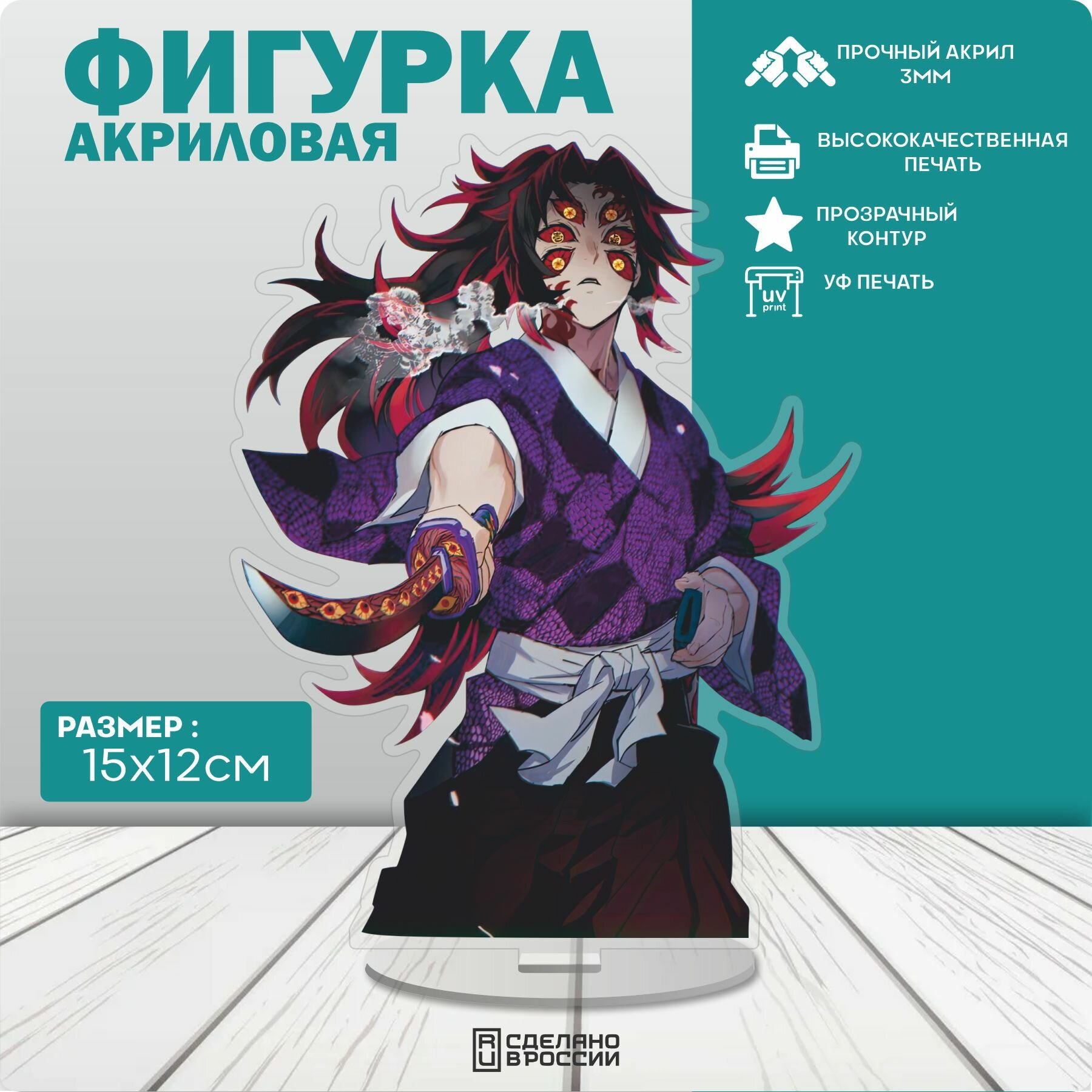 Акриловая фигурка Клинок рассекающий демонов Кокушибо