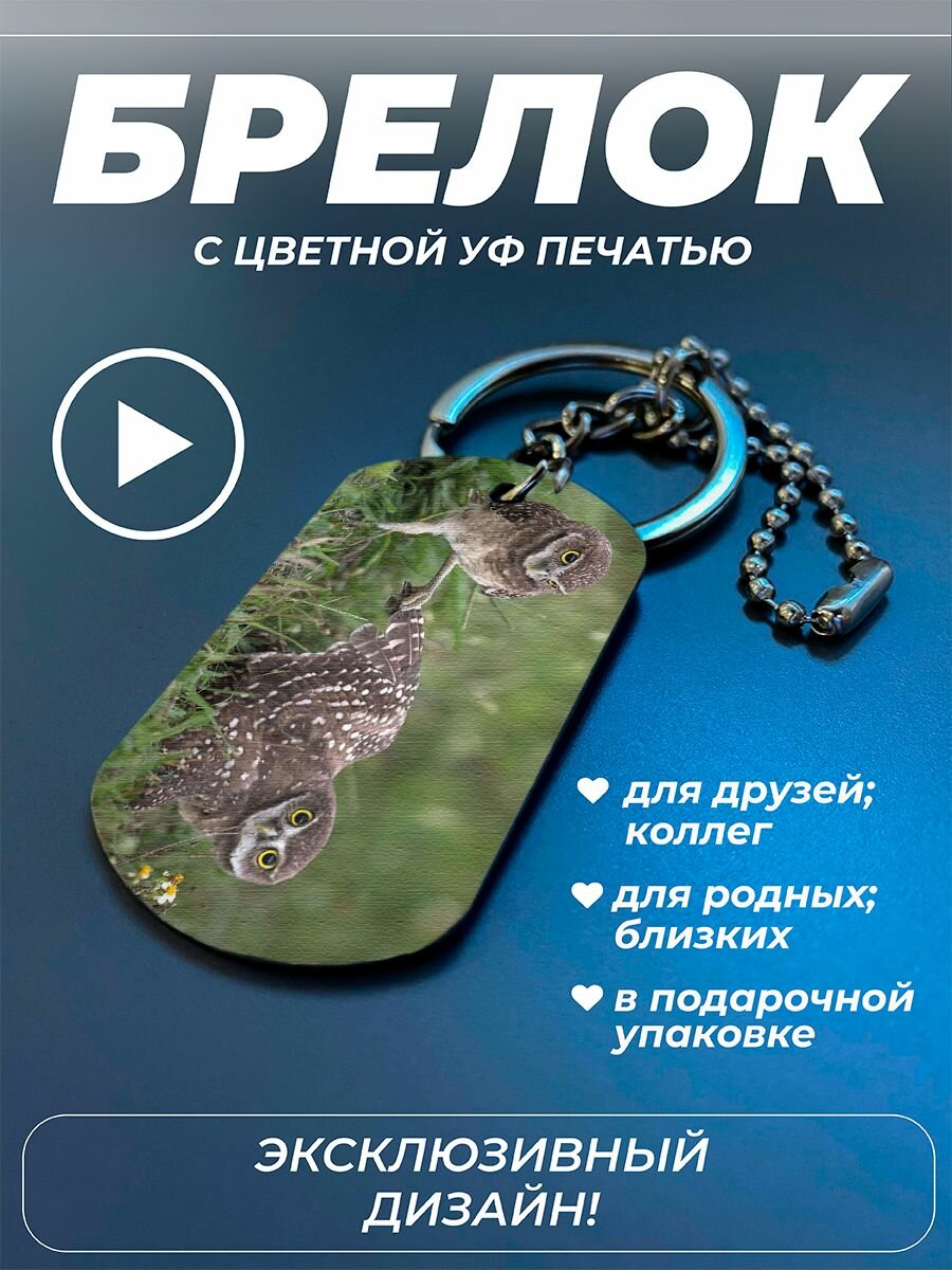 Брелок