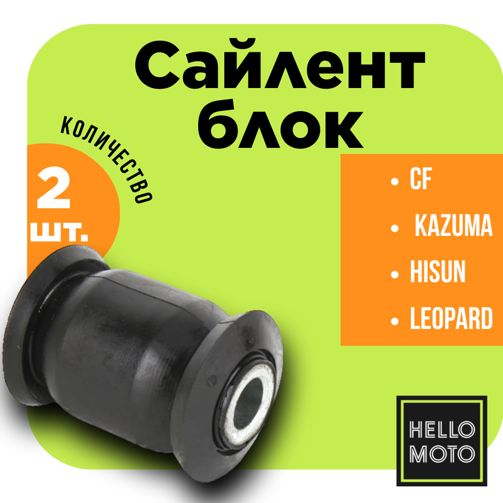 Сайлентблок рычага подвески CF / STELS 2 шт