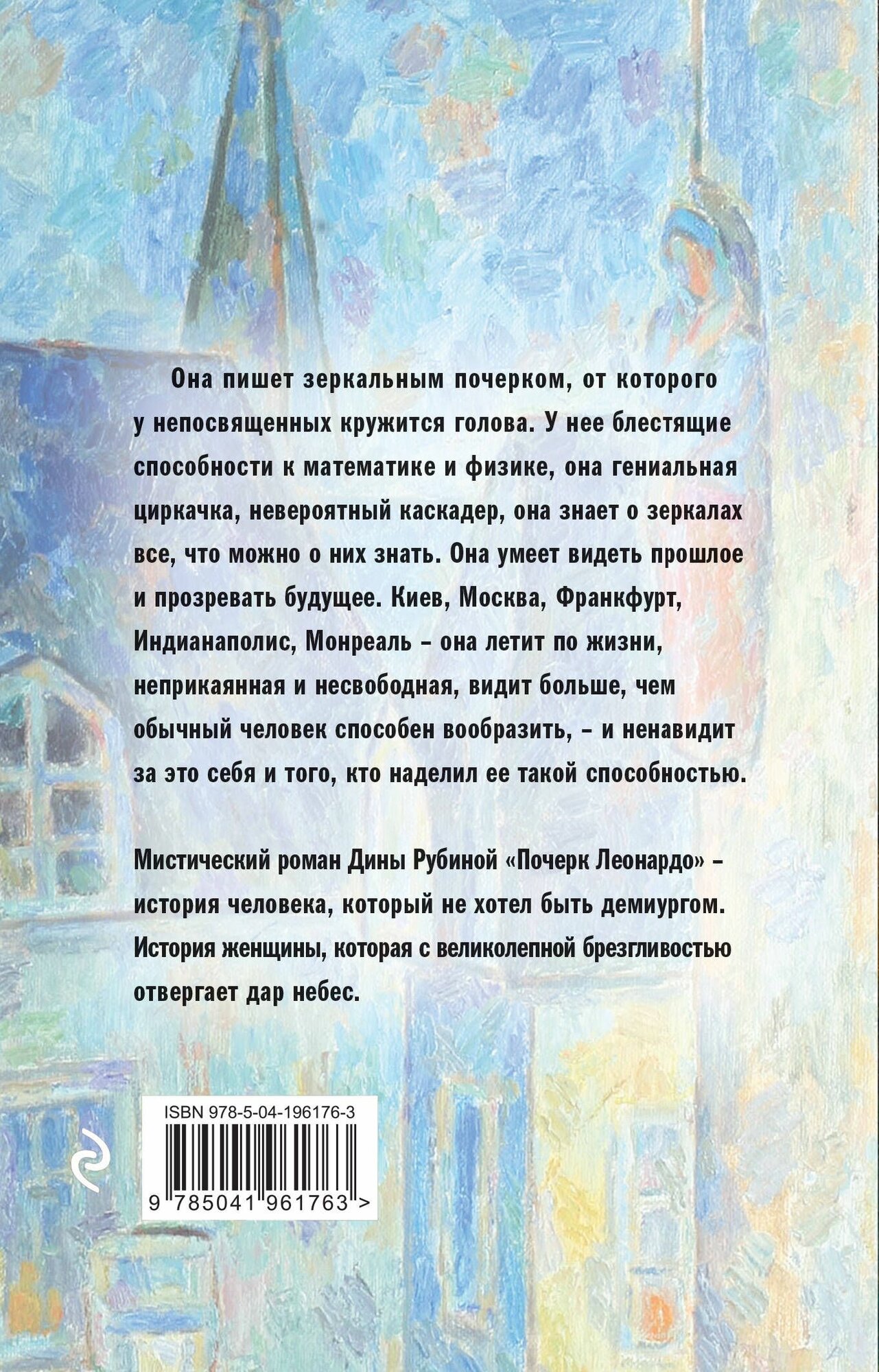 Почерк Леонардо — фото 1