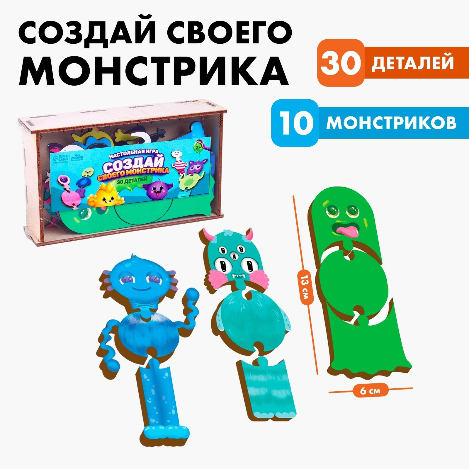Настольная игра "Создай своего монстрика" 30 деталей, 10 монстров, Лесная ммастерская