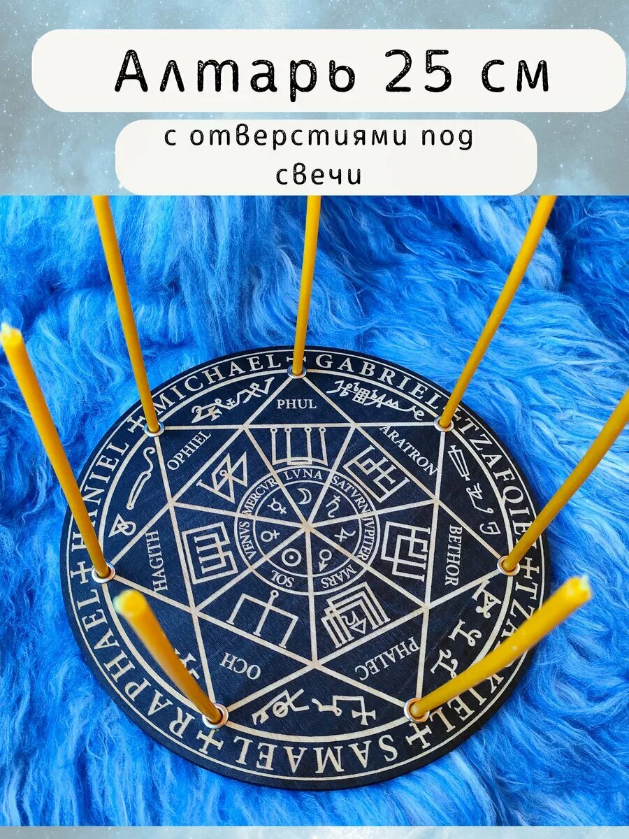Алтарь для ритуалов со свечами, доска для гадания