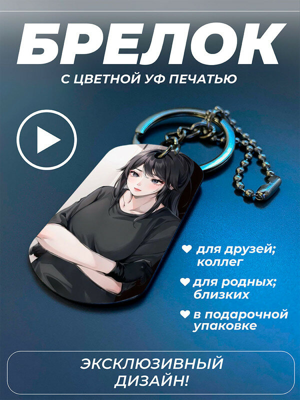 Брелок PNP