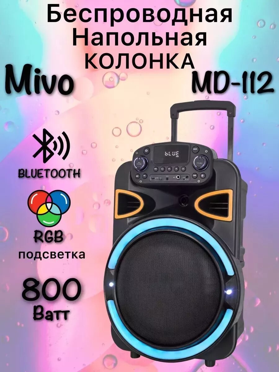 Напольная беспроводная колонка Mivo MD-112