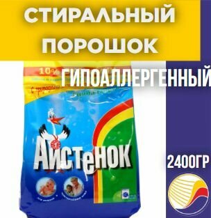 Стиральный порошок Аистенок 2400гр