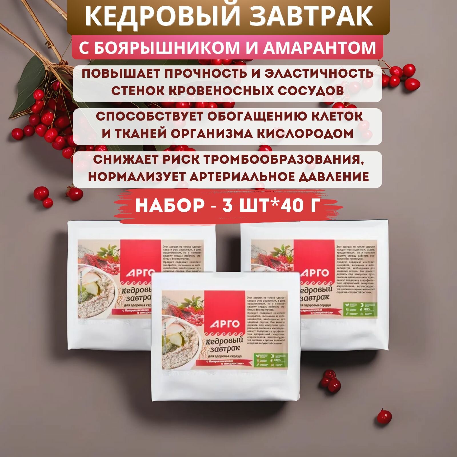 Завтрак кедровый для сердца с боярышником и амарантом, 40 г - набор 3 шт.