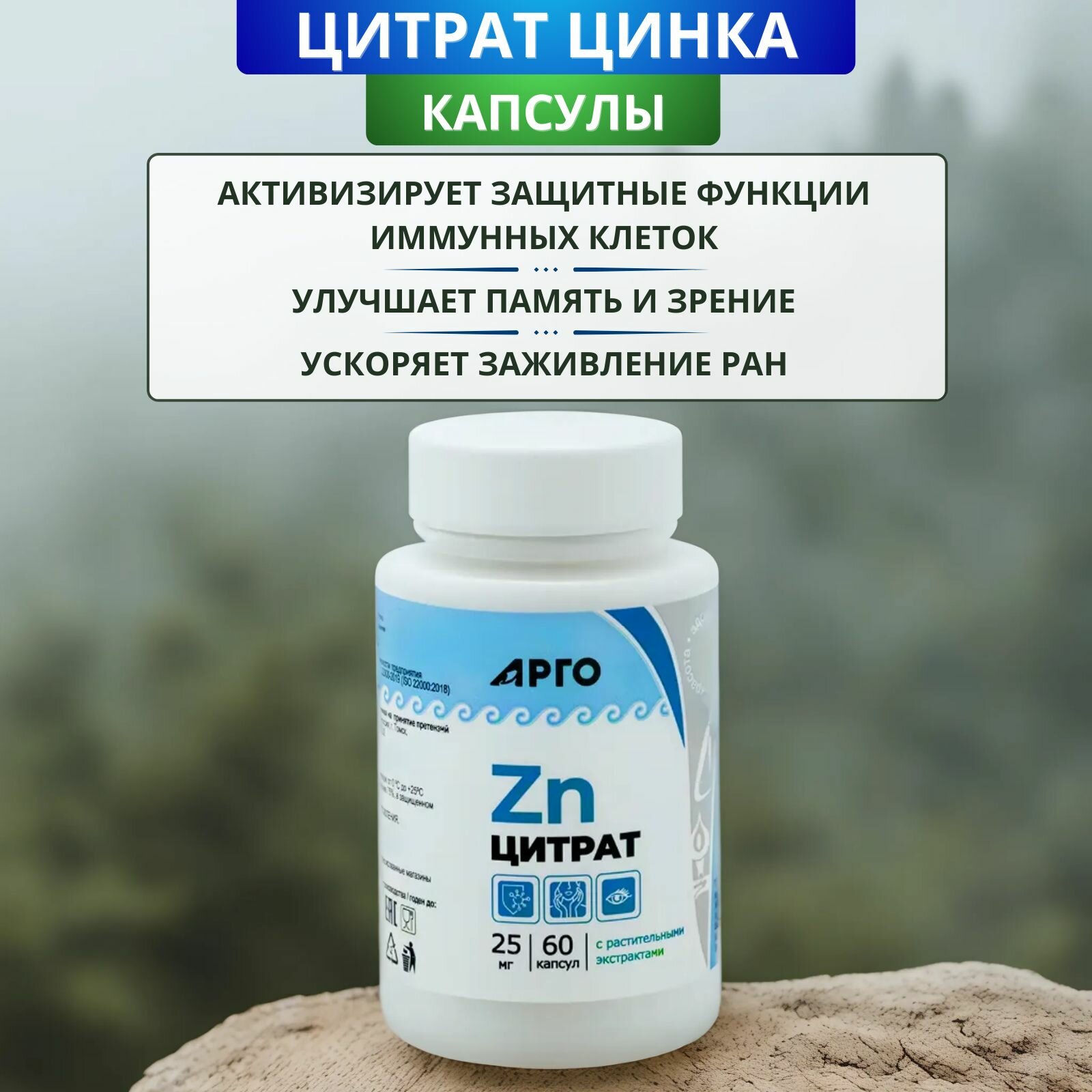 Цитрат цинка с растительными экстрактами для роста и развития организма, капсулы 60 шт.