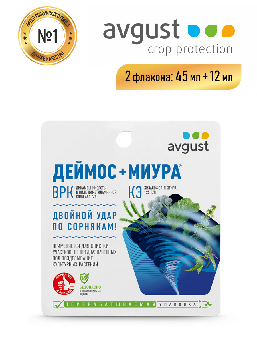 Комплекс гербицидных средств Деймос+Миура 45 мл. + 12 мл.