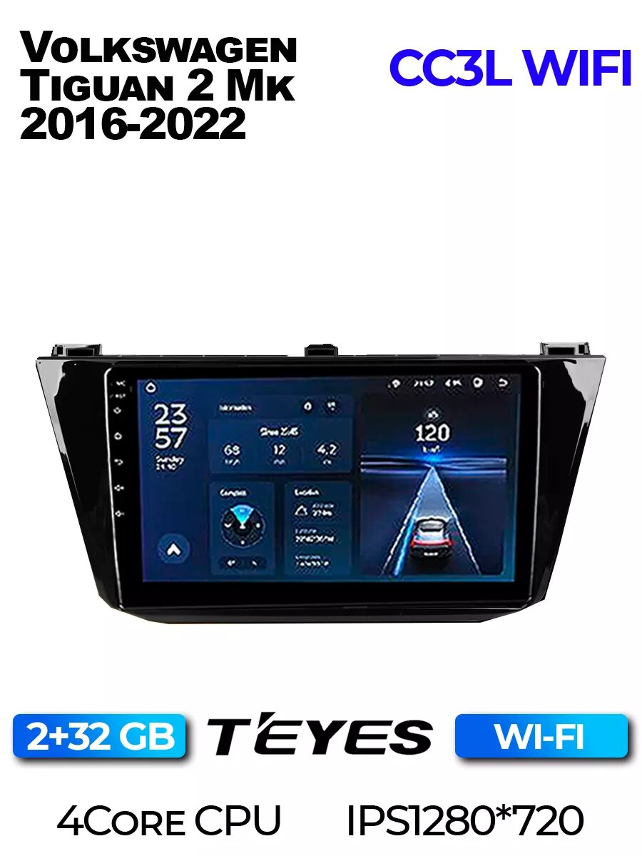 Андроид магнитола Teyes CC3L WIFI Volkswagen Tiguan 2 2+32