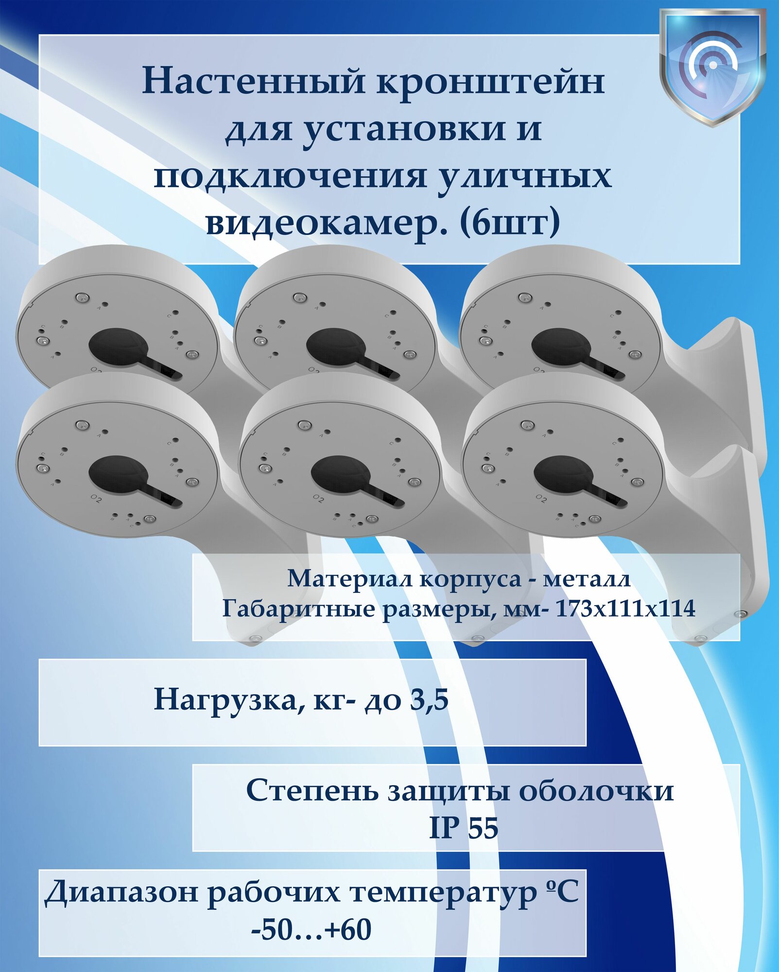 Настенный кронштейн для видеокамер (6шт)