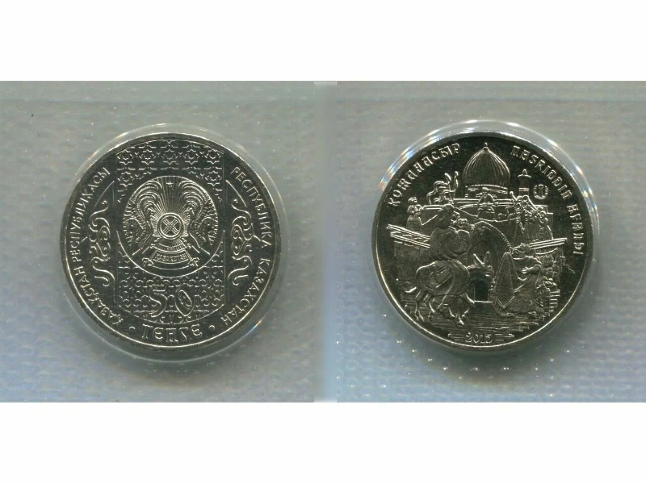 50 тенге Казахстана 2015 г, Ходжа Насреддин