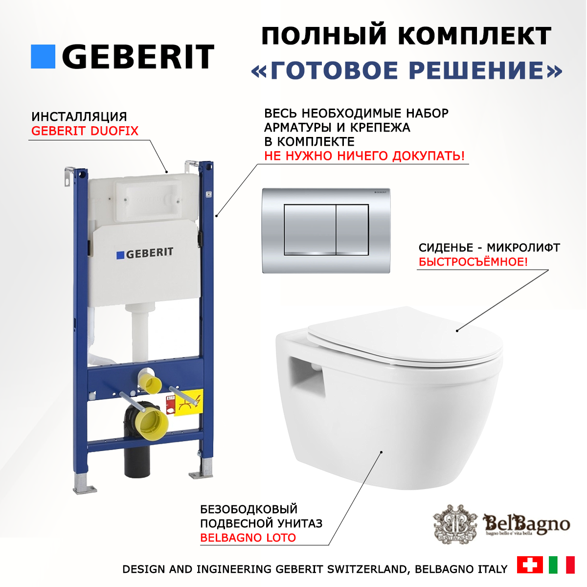 Комплект 3 в 1 инсталляция Geberit Duofix Delta30 458.163.21.1 + Унитаз подвесной BelBagno Loto BB070CHR/SC + кнопка хром
