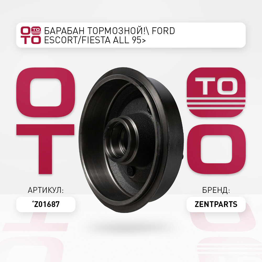 Барабан тормозной \ Ford ( Форд ) ( Форд ) Escort ( Эскорт ) ( Эскорт ) / Fiesta ( Фиеста ) ( Фиеста ) all 95 ZENTPARTS Z01687, Z01687_ZNT, Z01687
