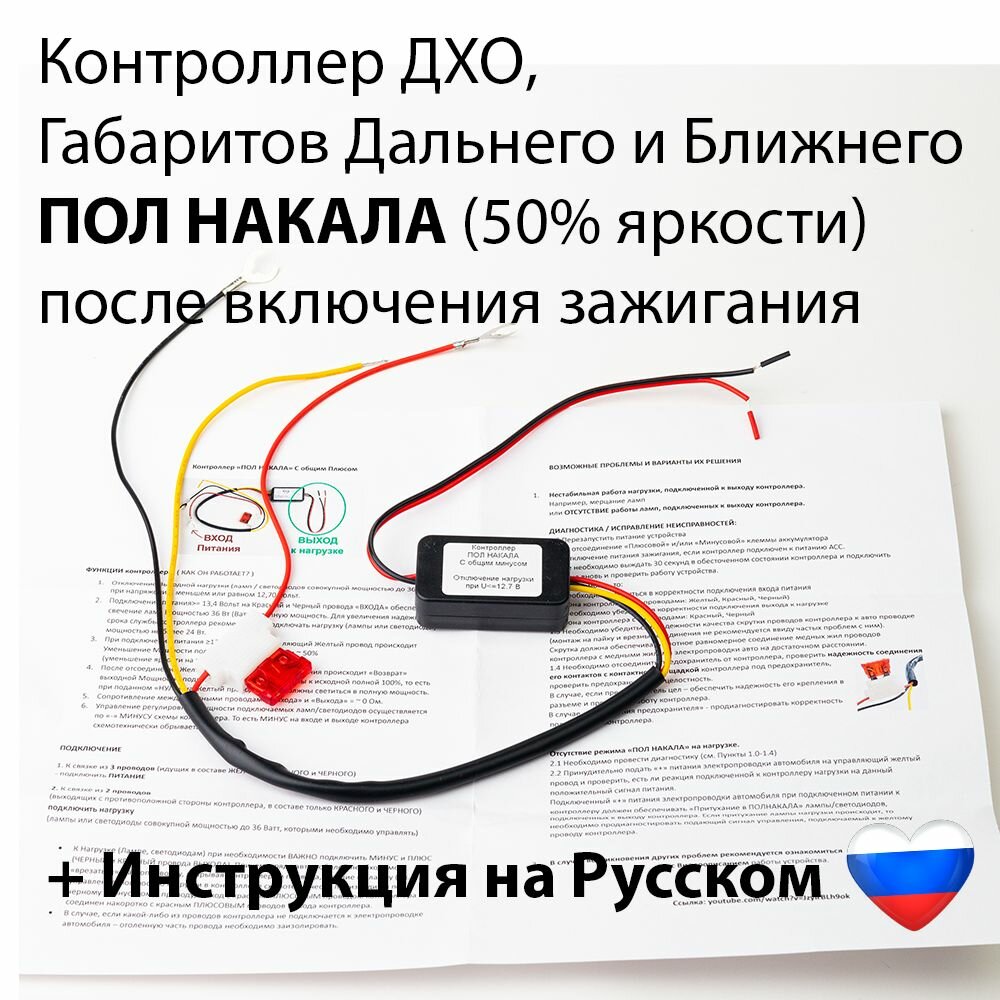 Автомобильный Контроллер включения/выключения ДХО и Дальнего света в полнакала (уменьшение яркости), модуль управления светодиодными дневными ходовыми огнями дальний в пол накала