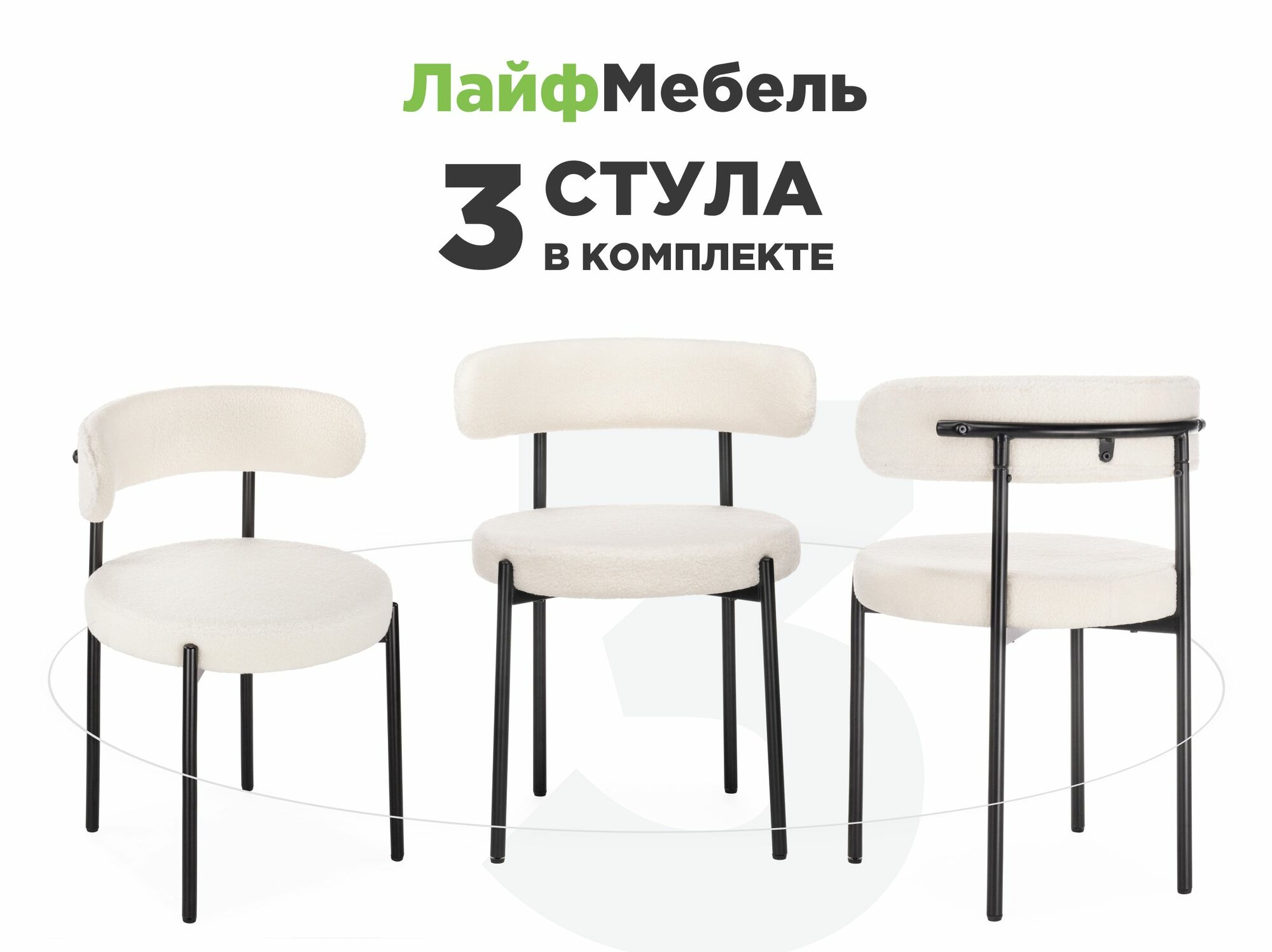 Комплект из 3-х стульев на металлокаркасе Rudi white / black