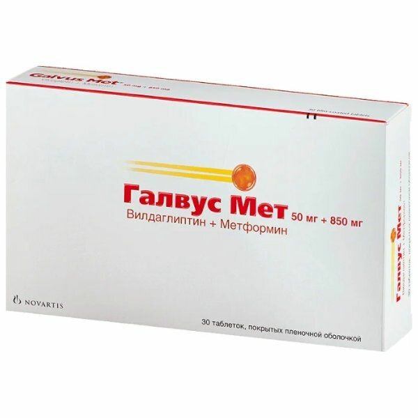 Галвус Мет таблетки п/о плен. 50мг+850мг 30шт