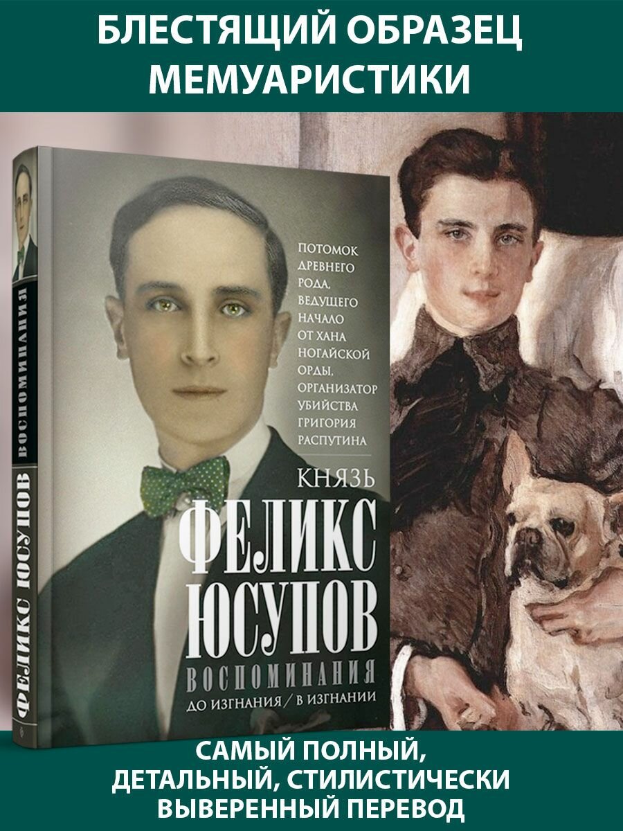 Воспоминания. До изгнания/в изгнании
