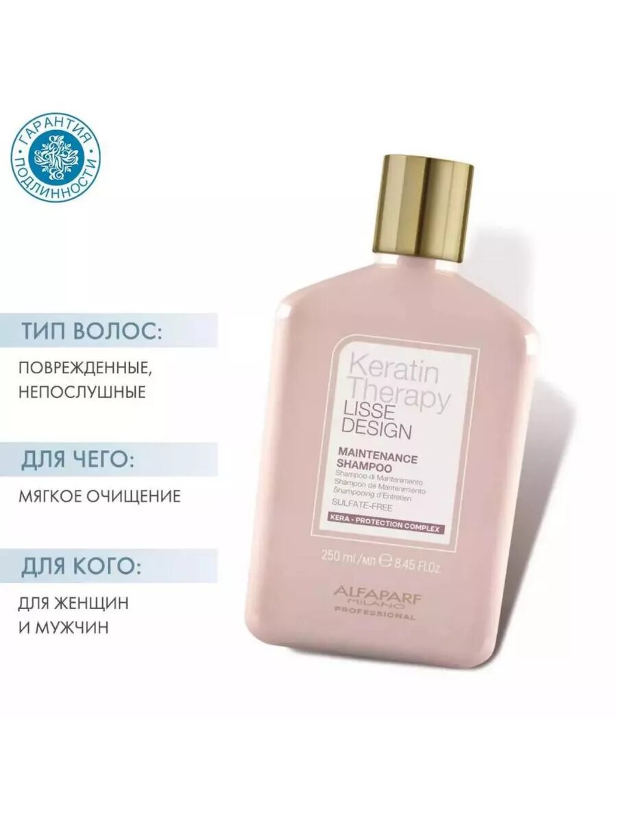 Alfaparf Lisse Design Кератиновый шампунь для гладкости волос 250 мл