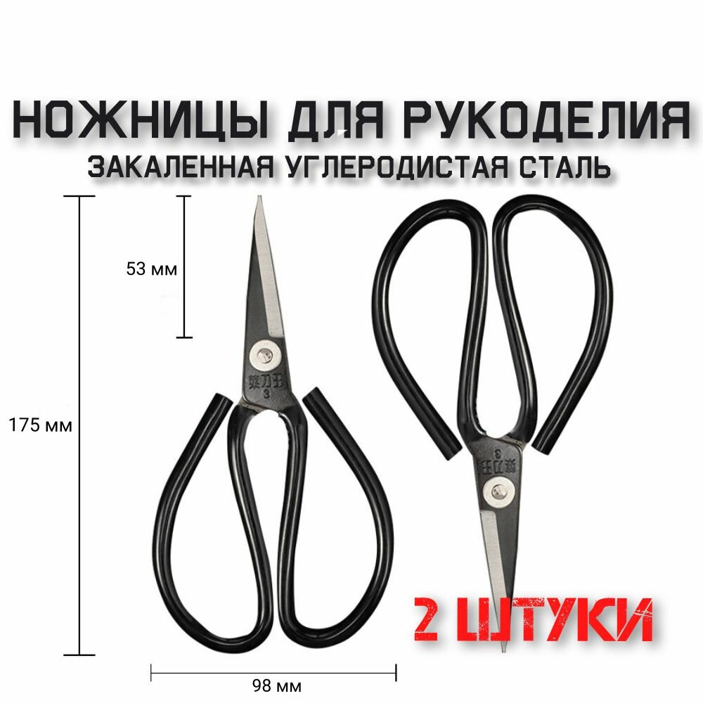 Ножницы для шитья "Портновские" 17,5 см (2 штуки)