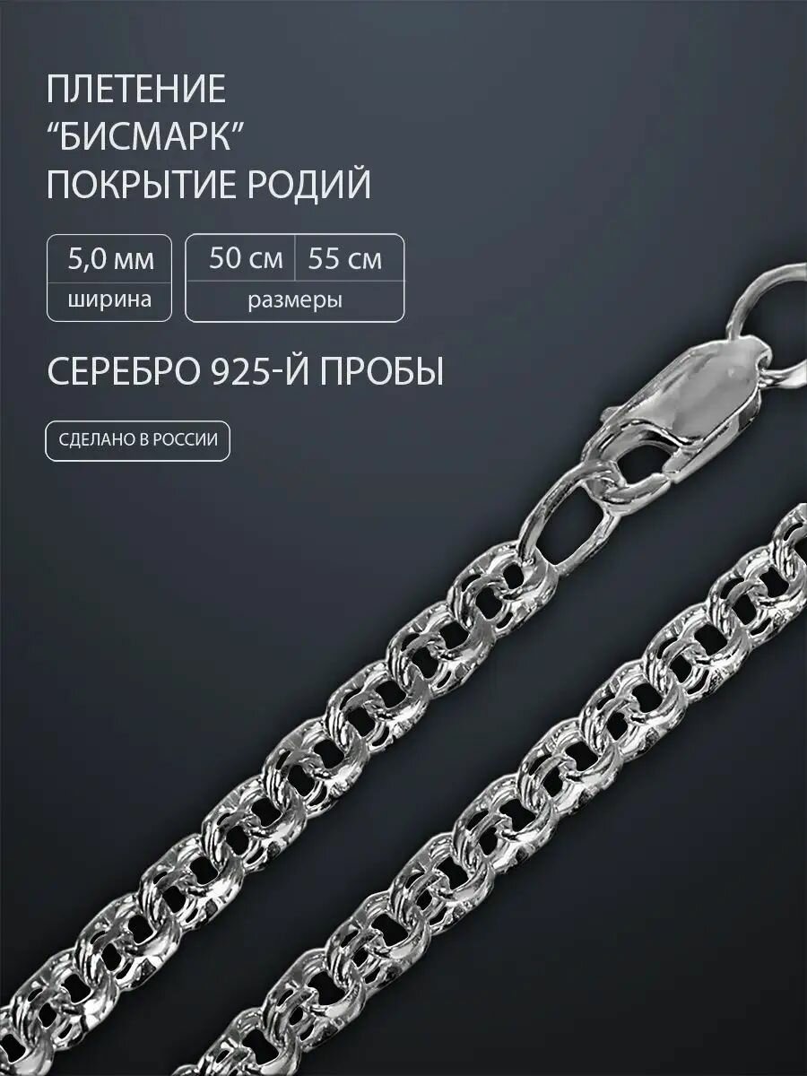 Цепь серебро, 925 проба, родирование