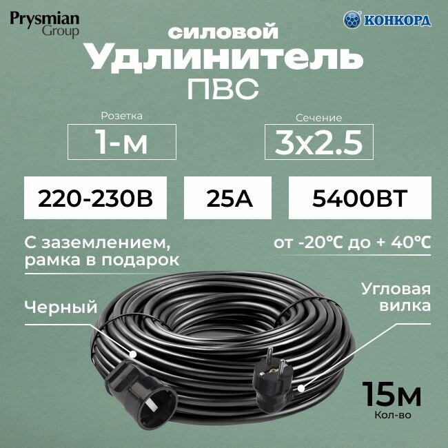 Удлинитель силовой с угловой вилкой ГОСТ "PREMIUM CABLE" на рамке с заземлением ПВС 3х2,5 черный 15 м