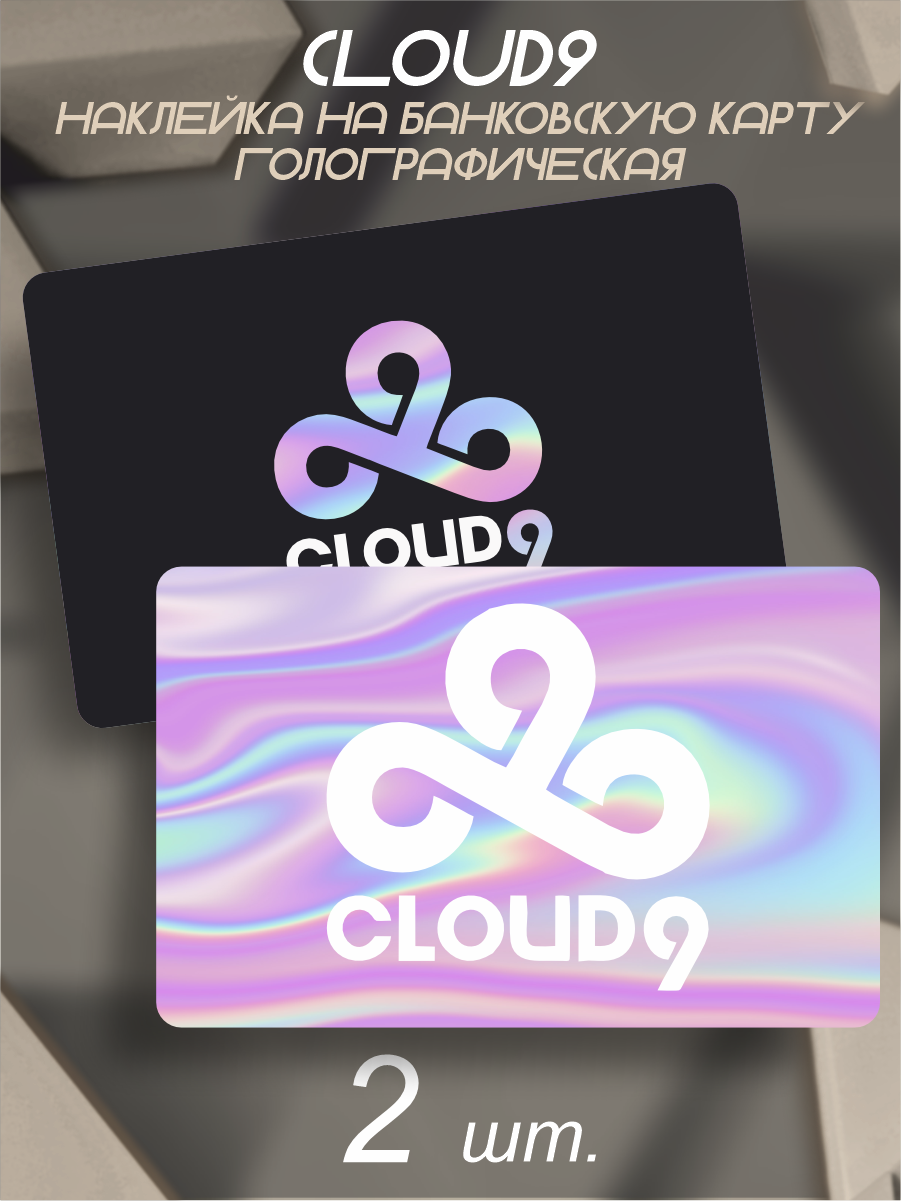 Наклейка на карту голографическая Клауд 9 Cloud9