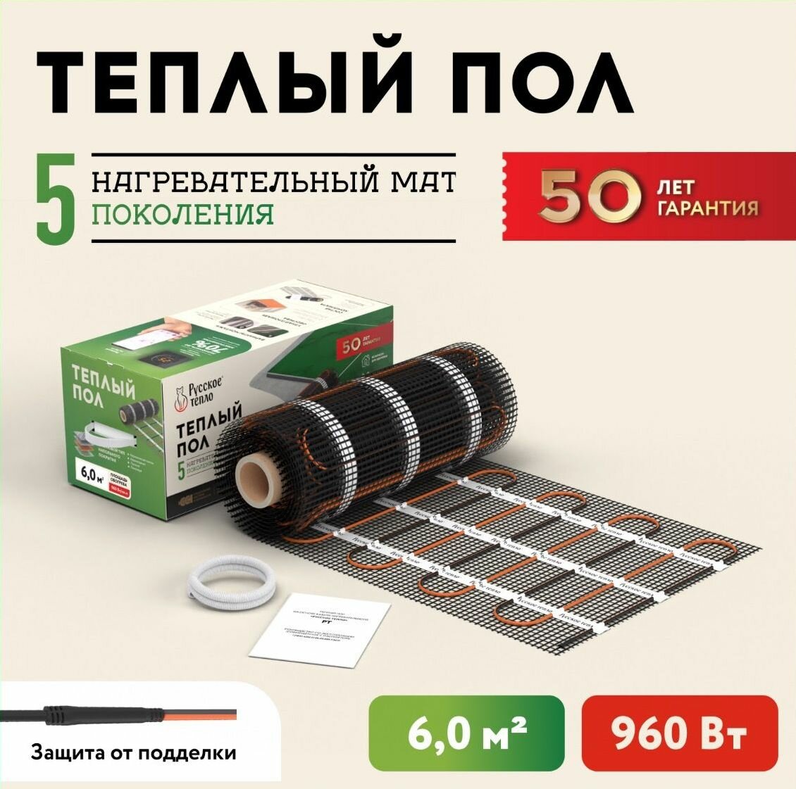 Теплый пол "Русское тепло". Нагревательный мат под плитку/керамогранит/ламинат: 6.0 кв. м (960 Вт)