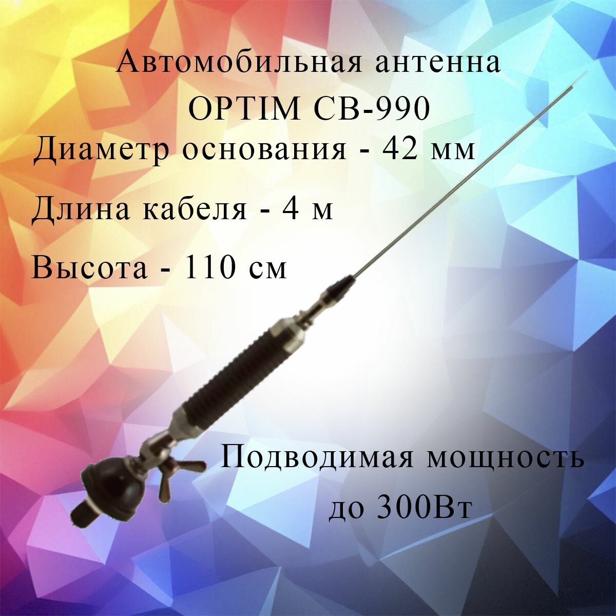 Врезная антенна для рации 27МГц CB-990 (рации дальнобойщиков)