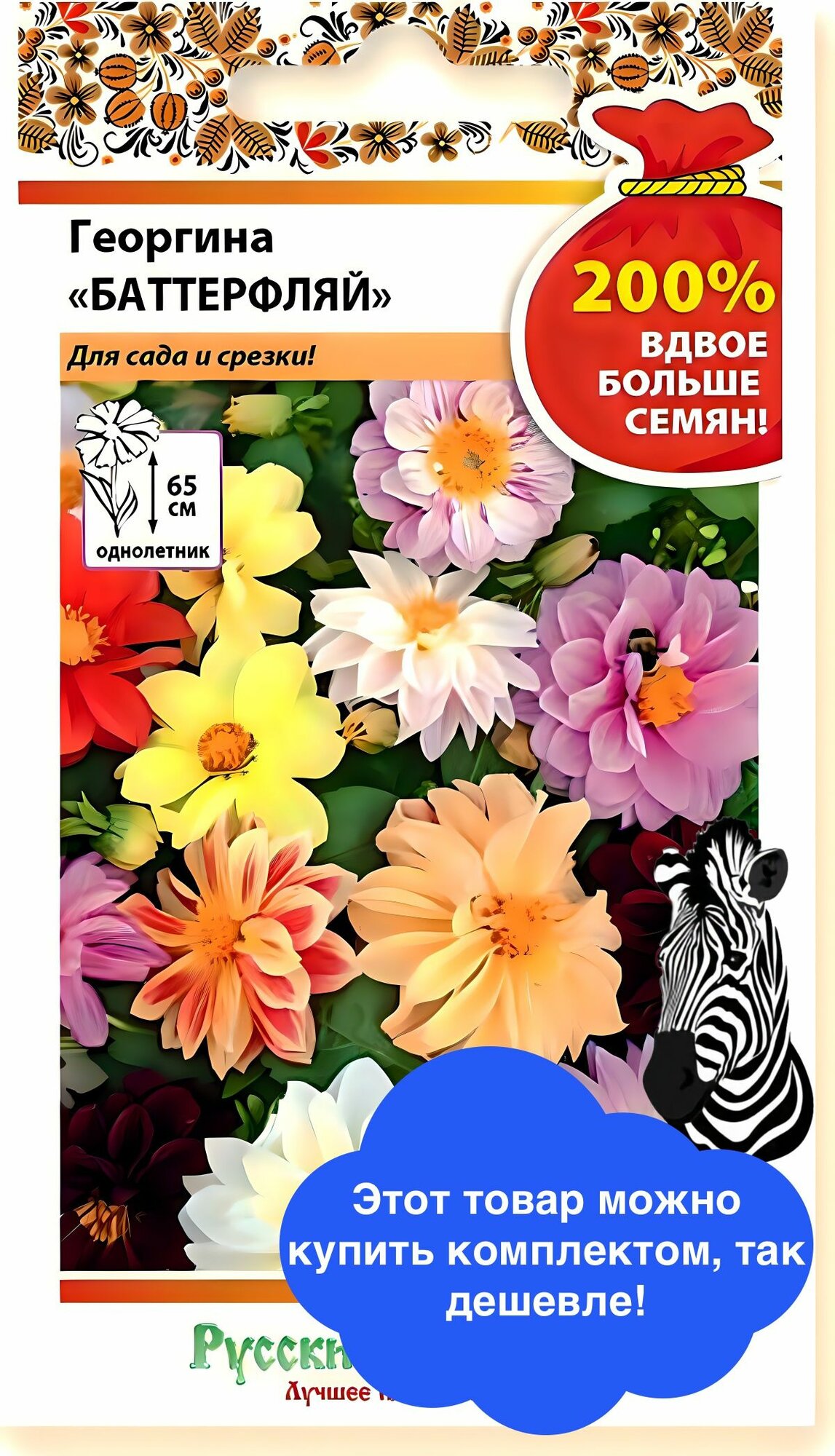 Цветы Георгина Баттерфляй 200%