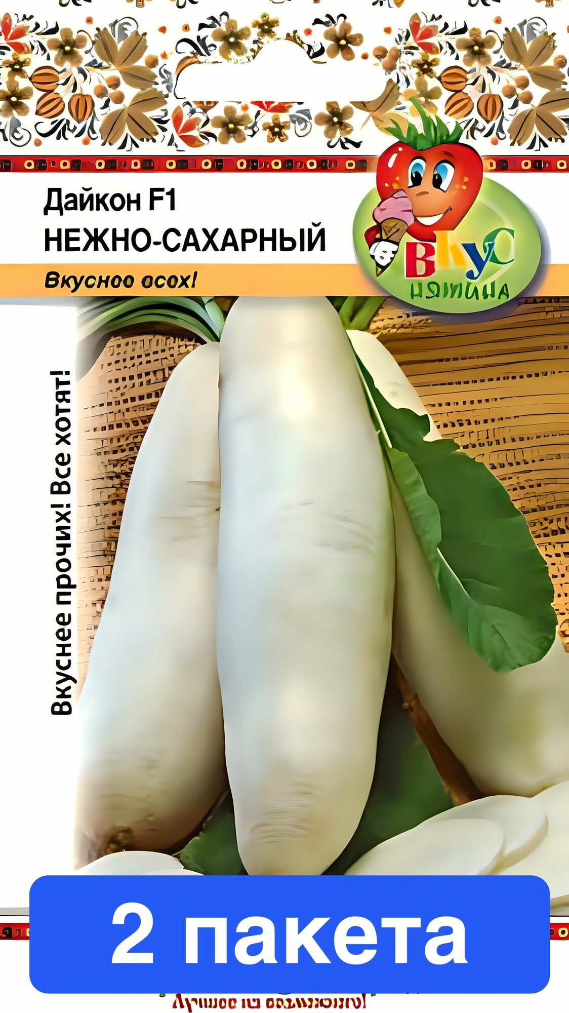 Семена овощей Русский Огород "Дайкон Нежно-сахарный", F1, Вкуснятина, 0,5 гр. 2 пакета