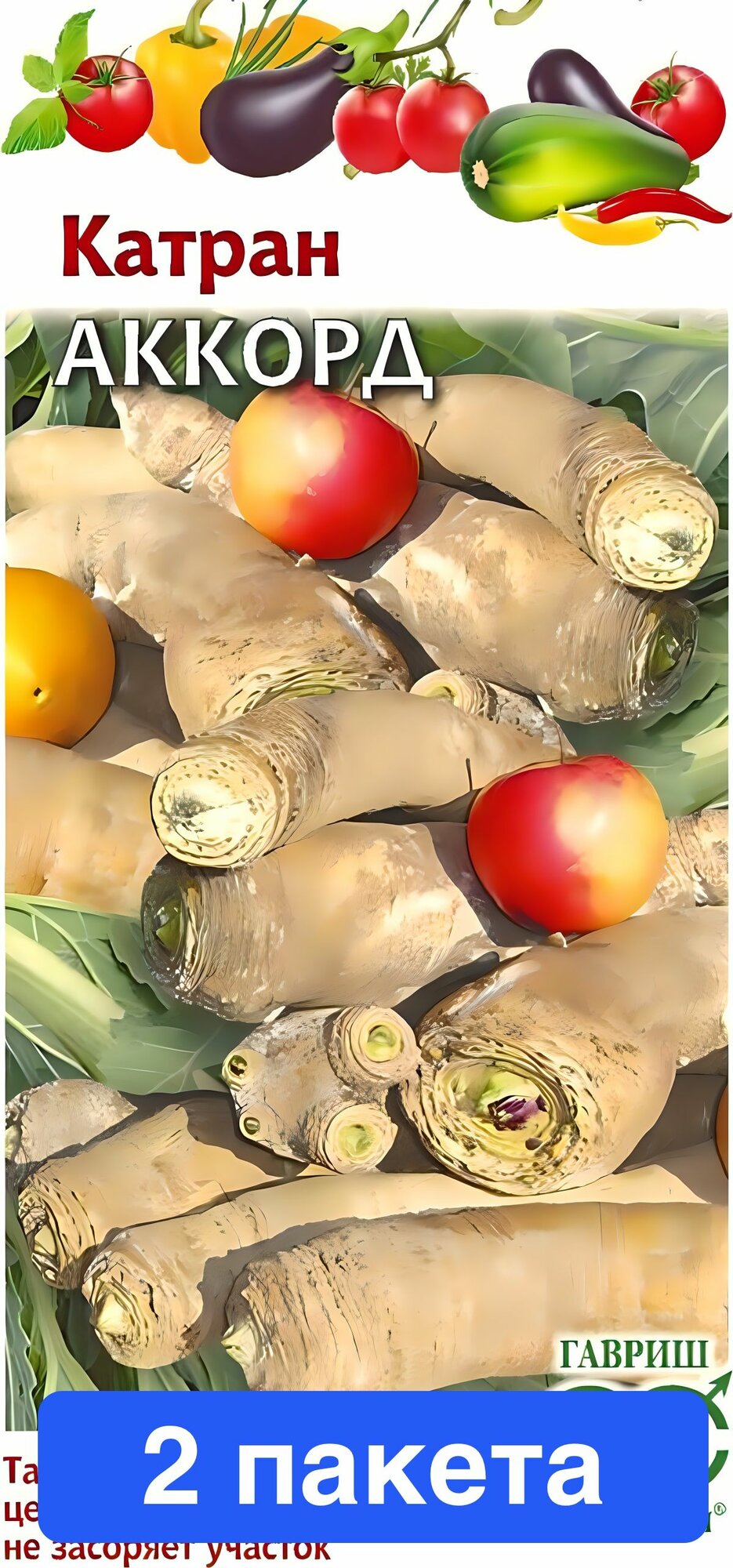 Семена овощей Гавриш "Катран Аккорд", 0,5 гр. 2 пакета