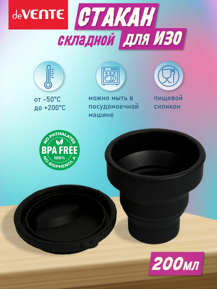 Складной силиконовый стакан, для изо и рисования кистями .240 мл.