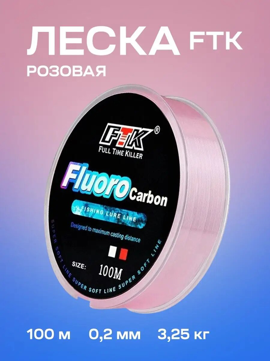 Леска рыболовная для поводков Флюрокарбон 100 метров -0,2 мм