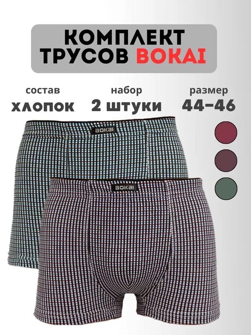 Трусы, комплект