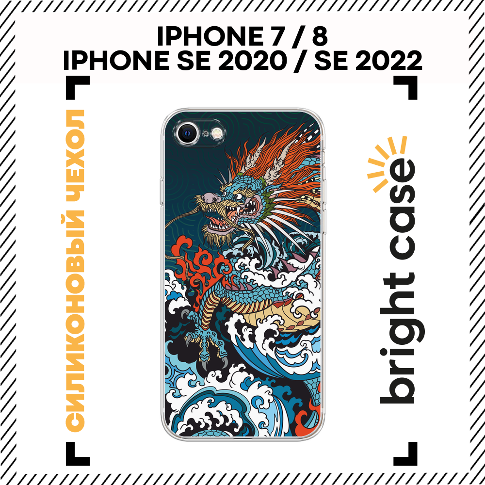 Чехол на Apple iPhone 7/8/SE 2020/SE 2022 / Айфон 7/Айфон 8 с принтом Морской дракон