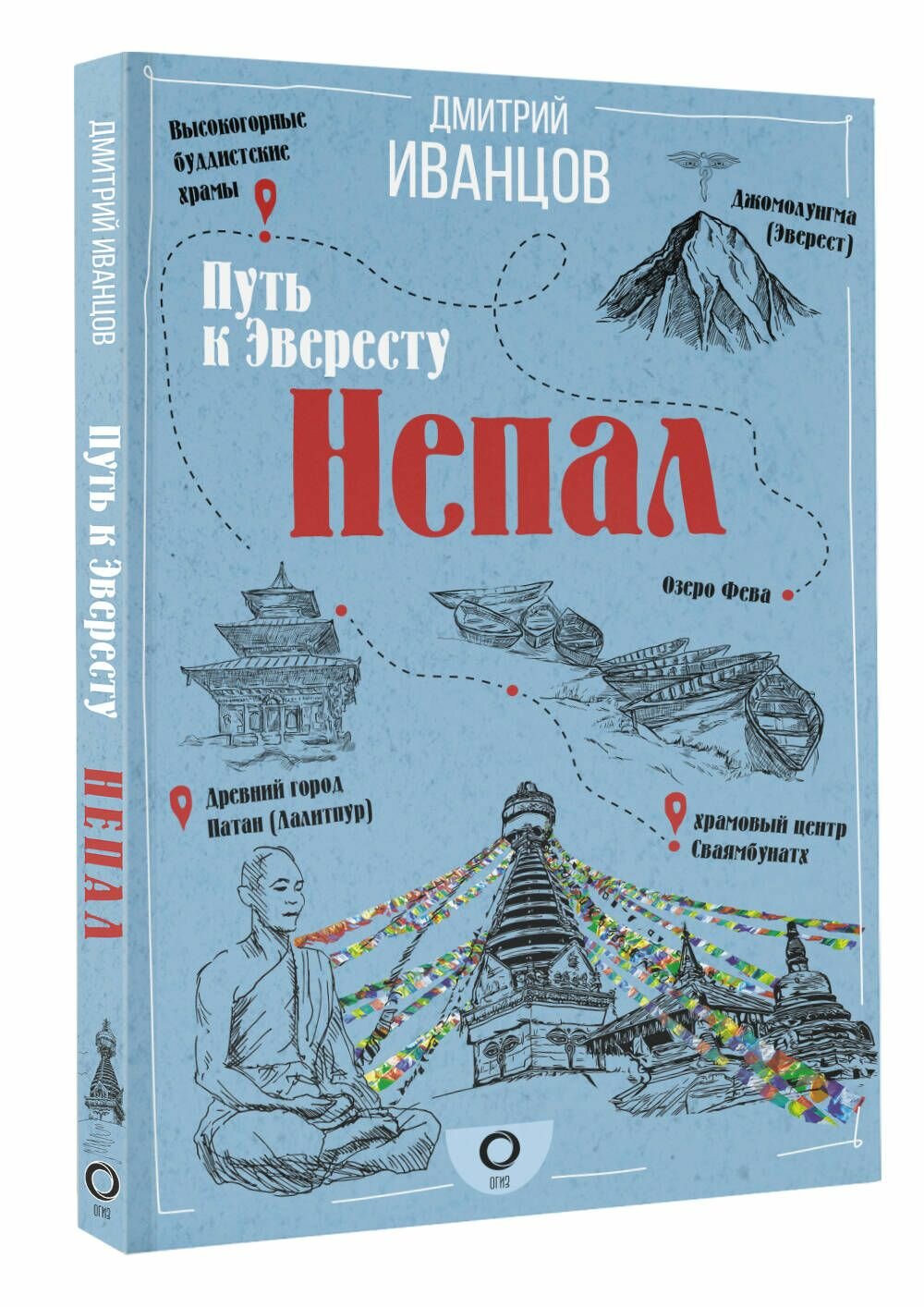 Непал. Путь к Эвересту — фото 1